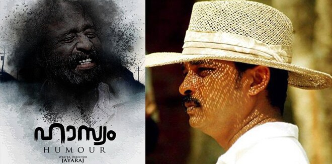ജയരാജിന്റെ ജപ്പാനായി ഹരിശ്രീ അശോകന്‍! ഹാസ്യം ഷാങ്ഹായ് ചലച്ചിത്ര മേളയില് ...