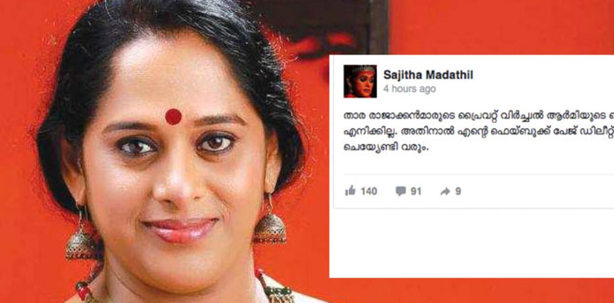 തെറി താങ്ങാനുള്ള ആരോഗ്യമോ മാനസികാവസ്ഥയോ ഇല്ല; ഫെയ്സ്ബുക്ക് പേജ് ...