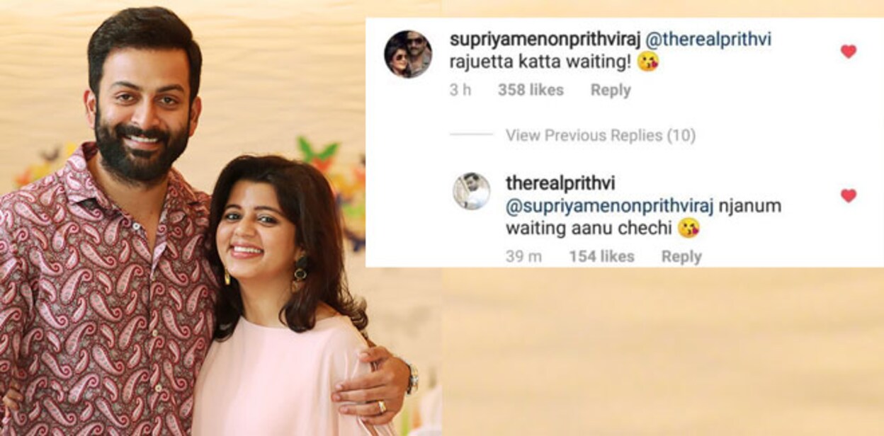 ഞാനും വെയ്റ്റിങ് ആണ് ചേച്ചീ...’’! സുപ്രിയയ്ക്ക് പൃഥ്വിയുടെ രസികൻ റിപ്ലേ ...