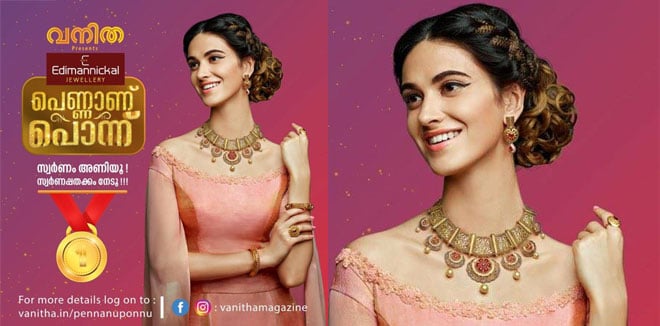 ആഭരണമില്ലാതെ ജ്വല്ലറി മത്സരത്തിൽ പങ്കെടുത്താലോ ? കൊറോണക്കാലത്ത് ...