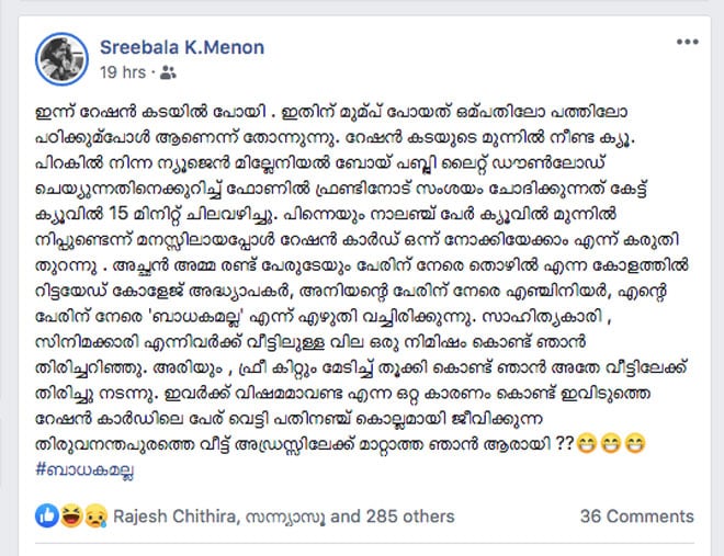 ‘റേഷൻ കാർഡിൽ എന്റെ പേരിന് നേരെ ‘ബാധകമല്ല’ എന്ന് എഴുതി വച്ചിരിക്കുന്നു ...