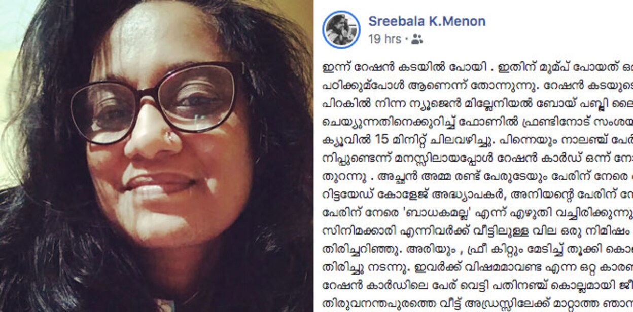 ‘റേഷൻ കാർഡിൽ എന്റെ പേരിന് നേരെ ‘ബാധകമല്ല’ എന്ന് എഴുതി വച്ചിരിക്കുന്നു ...