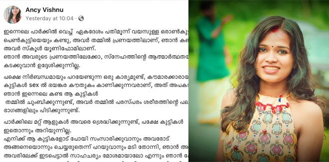 ‘അവർ സ്കൂൾ കുട്ടികൾ പാർക്കിൽ ചുറ്റുമുള്ളവരെ മറന്ന് അതിരുകടന്ന സെക്സ്