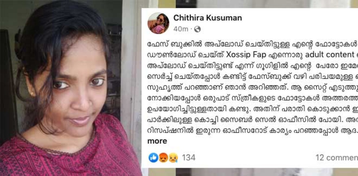 ‘ഇങ്ങനെയൊക്കെ ഉണ്ടാകും, കണ്ടവർ ഫോട്ടോയും കൊണ്ടു പോയി തോന്നിയത് ചെയ്യും ...