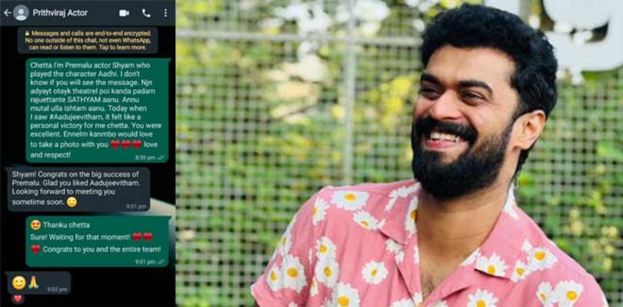 ‘ഈ മെസേജ് ചേട്ടൻ കാണുമോ എന്ന് എനിക്കറിയില്ല’: ശ്യാമിന്റെ മെസേജ് പൃഥ്വി ...