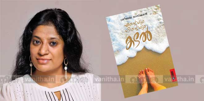 സ്നേഹത്താൽ മുറിവേറ്റ മനുഷ്യരുടെ കഥകൾ, ആഖ്യാനത്തിന്റെ ലാളിത്യവുമായി ‘എന്റെയും നിന്റെയും കട ...