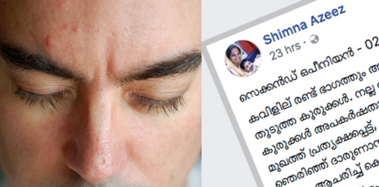 മുഖക്കുരു നോക്കി ലക്ഷണവും, സംഭോഗത്തിന്റെ കണക്കെടുപ്പും നടത്തുന്നവരോട് ...