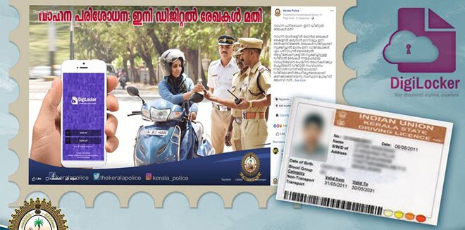 ഡ്രൈവിങ് ലൈസൻസ് ഡിജി ലോക്കറിൽ അപ്‍ലോഡ് ചെയ്യാം, എളുപ്പത്തിൽ! | DG ...