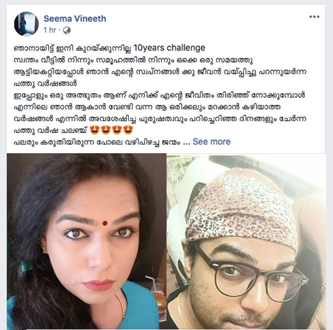 എന്റെ സ്വപ്‌നങ്ങൾക്ക് ജീവൻവച്ച് പറന്നുയർന്ന പത്തു വർഷങ്ങൾ! പുരുഷനിൽ നിന്ന് സ്ത്രീയിലേക്കുള്ള ...