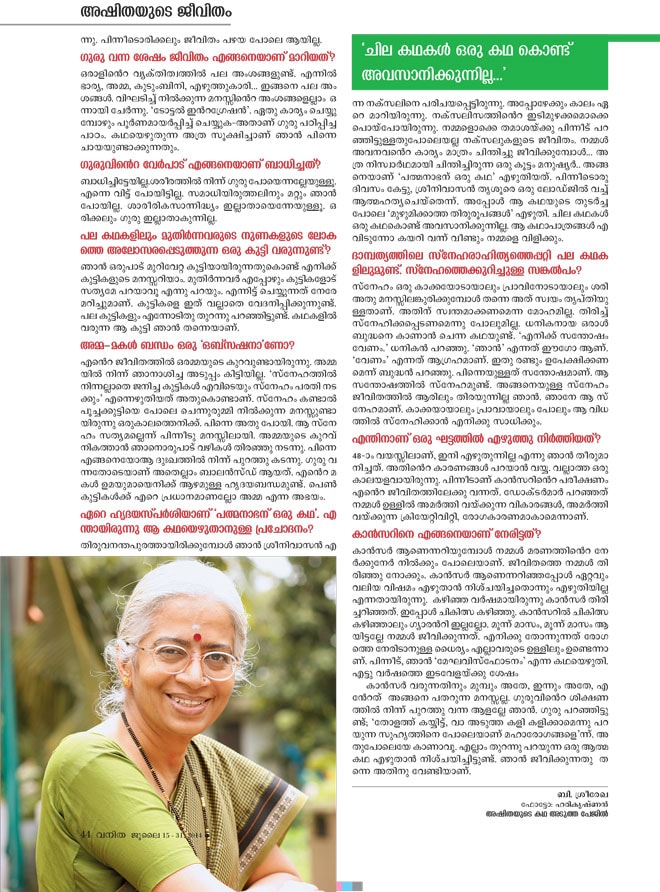 ‘ഒരുപാട് അടികിട്ടിയിട്ടുണ്ട്, കഥയെഴുതുന്നതിന്റെ പേരിൽ’; കഥപോലെ തീവ്രമായ ...