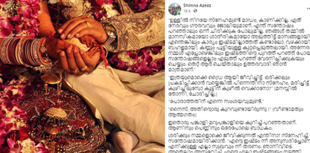 'ഉള്ളില്‍ സ്‌നേഹമുണ്ട് മാഡം, എന്നോട് കാണിക്കാറില്ല; പുറത്തുകാണിക്കാത്ത ...