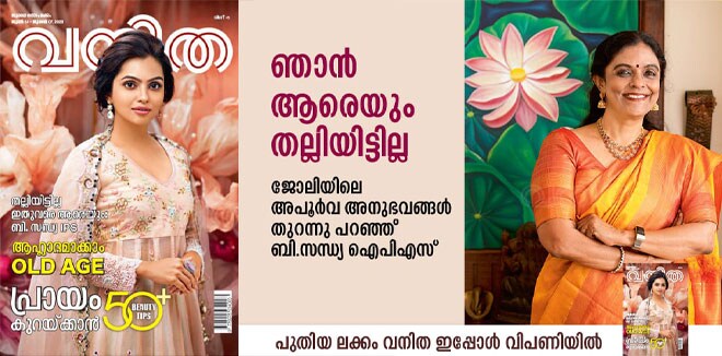 ‘ഞാന്‍ ആരേയും തല്ലിയിട്ടില്ല...’ ബി. സന്ധ്യ െഎ.പി.എസ്. വായിക്കുക; പുതിയ ...
