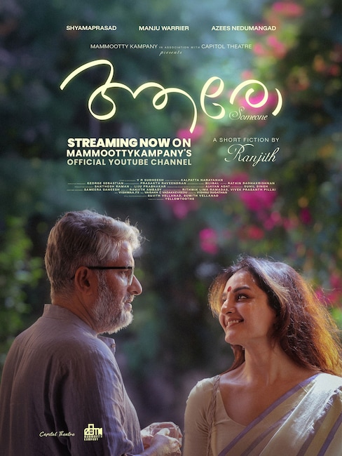 ‘രഞ്ജിത്ത് ഈ ചർച്ചകളിൽ വലിയ ആവലാതിയുള്ള ആളൊന്നുമല്ല’: ശ്യാമപ്രസാദ് ...