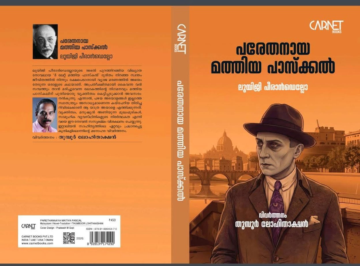 നൂറ്റാണ്ട് പിന്നിട്ടും തലമുറകളിലൂടെ സഞ്ചരിക്കുന്ന ക്ലാസിക് നോവല് ...