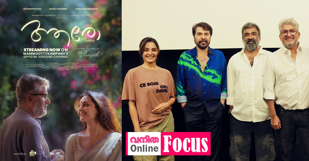 ‘രഞ്ജിത്ത് ഈ ചർച്ചകളിൽ വലിയ ആവലാതിയുള്ള ആളൊന്നുമല്ല’: ശ്യാമപ്രസാദ് ...