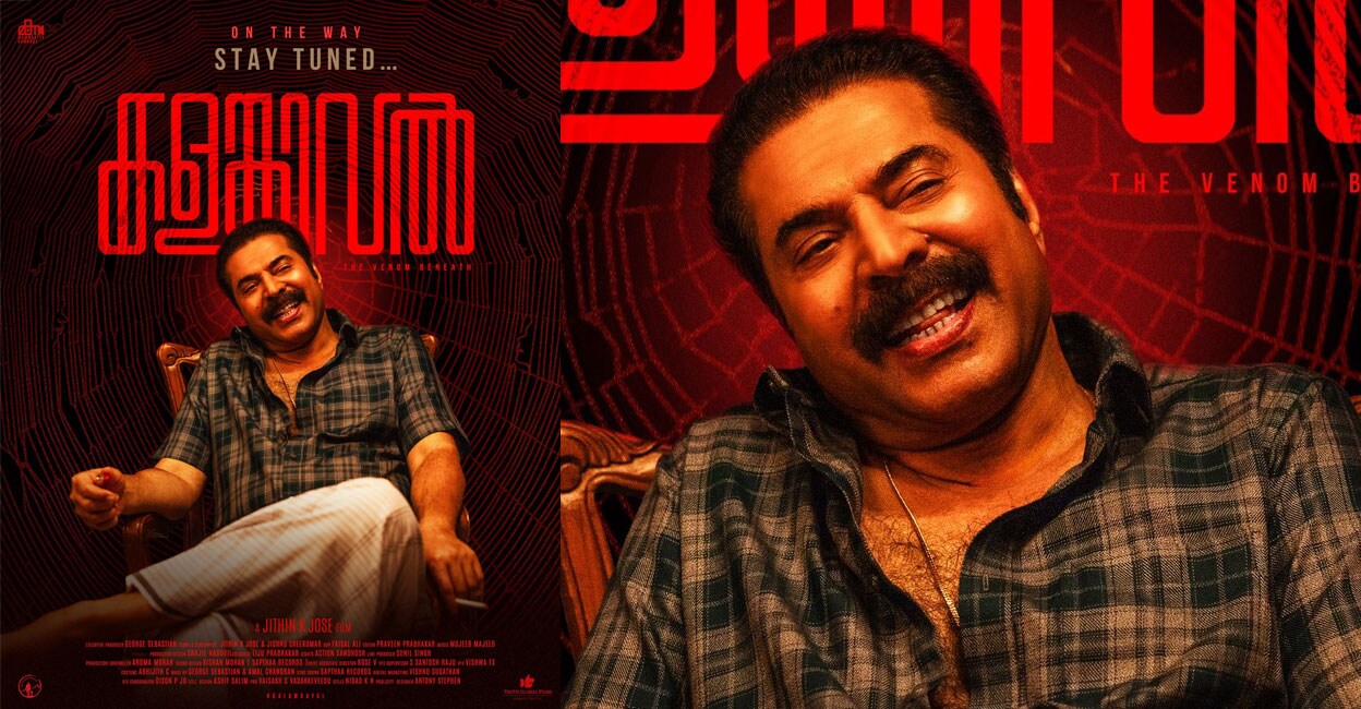 ആ ചിരിയിൽ ആകെ ദുരൂഹതയാണല്ലോ...‘കളങ്കാവൽ’ പുതിയ പോസ്റ്റർ ഹിറ്റ് ...
