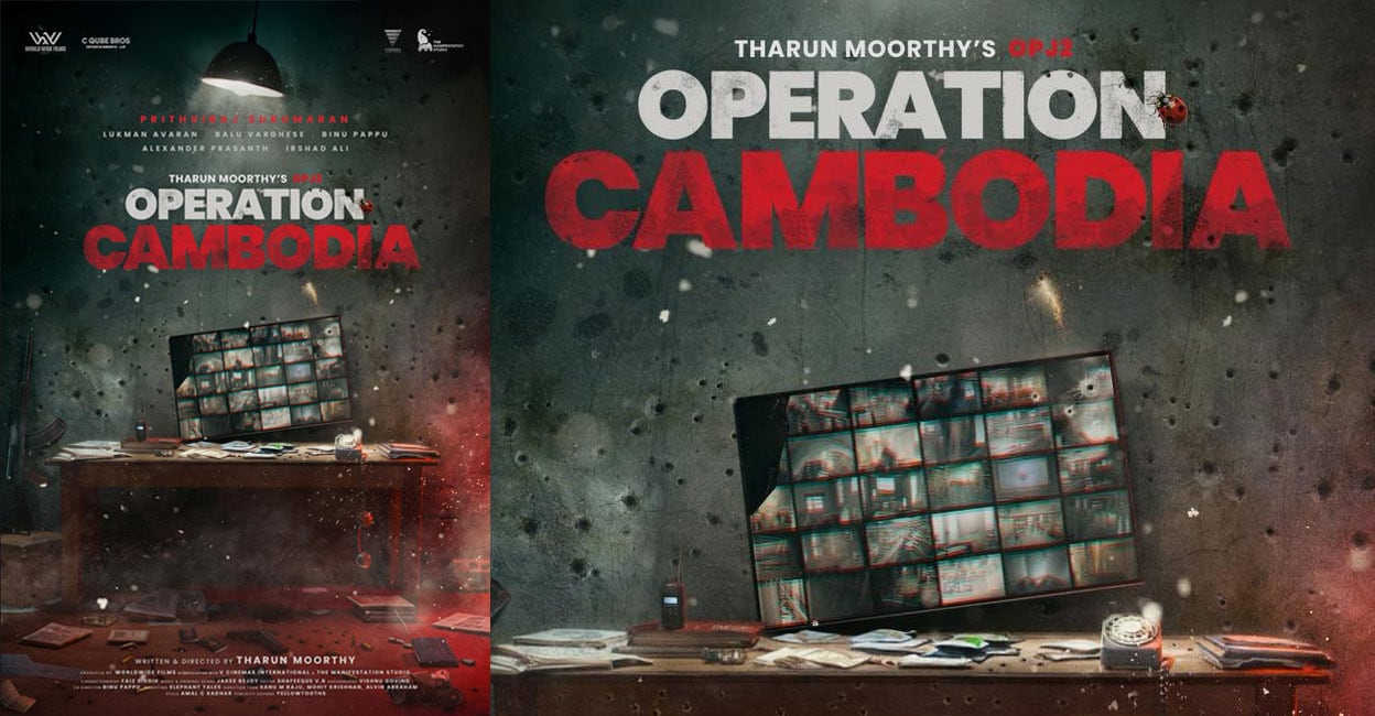 ‘ഓപ്പറേഷൻ ജാവ’ യൂണിവേഴ്സിൽ ഇനി ‘ഓപ്പറേഷൻ കംബോഡിയ’: തരുൺ മൂർത്തി ...