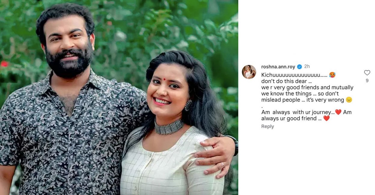 ‘കിച്ചു, ഇത് ചെയ്യരുത്...ആളുകളെ തെറ്റിദ്ധരിപ്പിക്കരുത്’: ചിത്രം ...