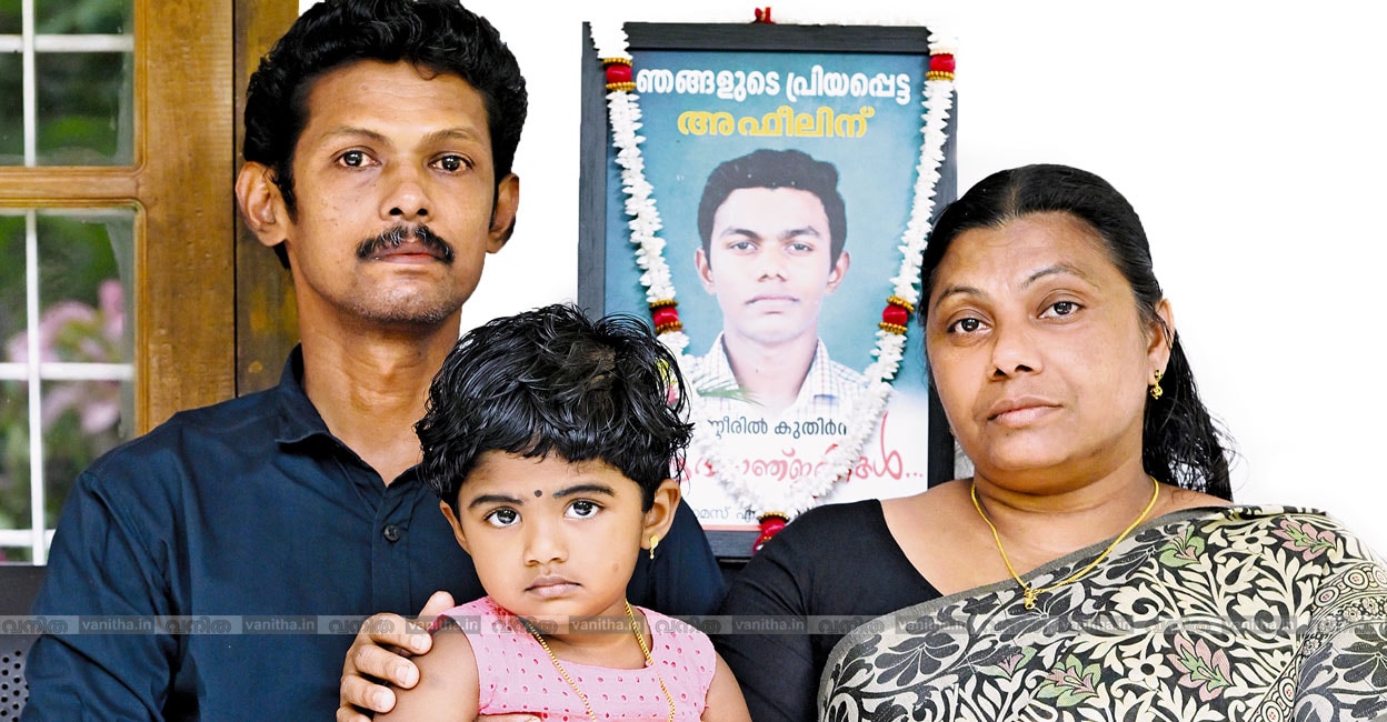 അഫീൽ മാലാഖയായി പുനർജനിച്ച വീട്