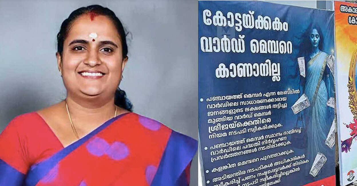 ‘നാട്ടിലാകെ പോസ്റ്ററൊട്ടിച്ചു,